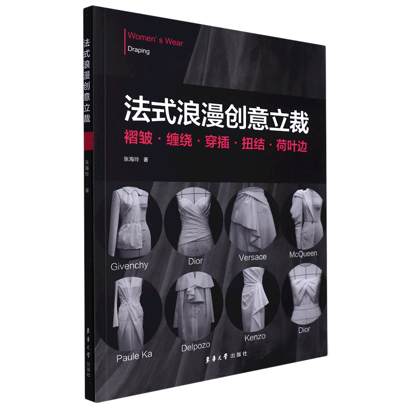 法式浪漫创意立裁(褶皱缠绕穿插扭结荷叶边)