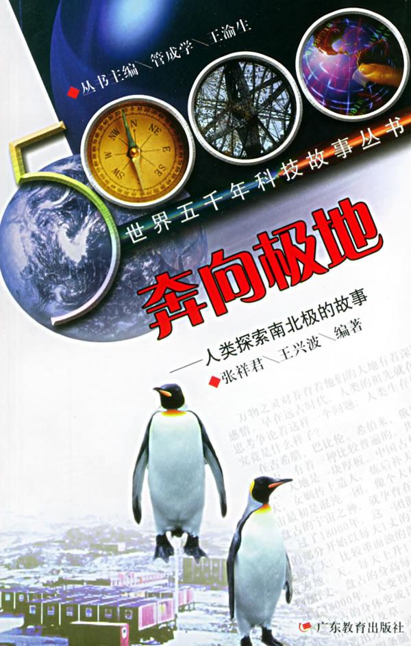 奔向极地