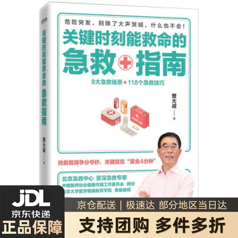 【 送货上门】关键时刻能救命的急救指南（抢救就得争分夺秒，关键就在“黄金4分钟”）