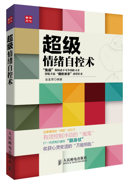 超级情绪自控术【现货】