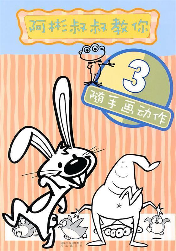阿彬叔叔教你随手画动作3