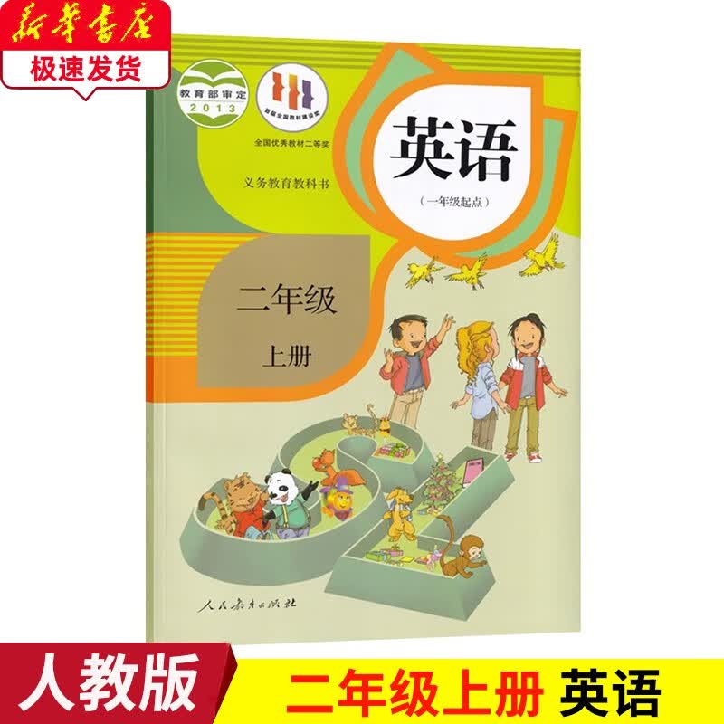 2023新版小学英语2二年级上册人教版 1一年级起点课本人教版教材教科书英语(一年级起点)人教版二上英语SL一起点