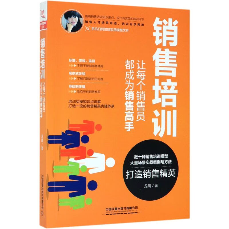 销售培训(让每个销售员都成为销售高手)