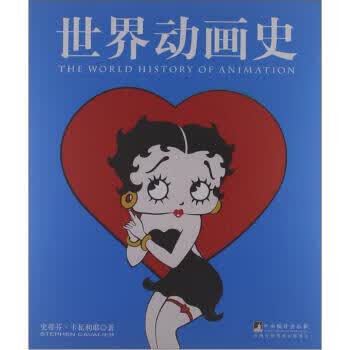 世界动画史(精)【好书】