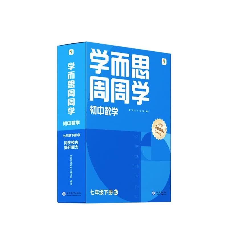 学而思周周学初中数学七年级下册人教版RJ