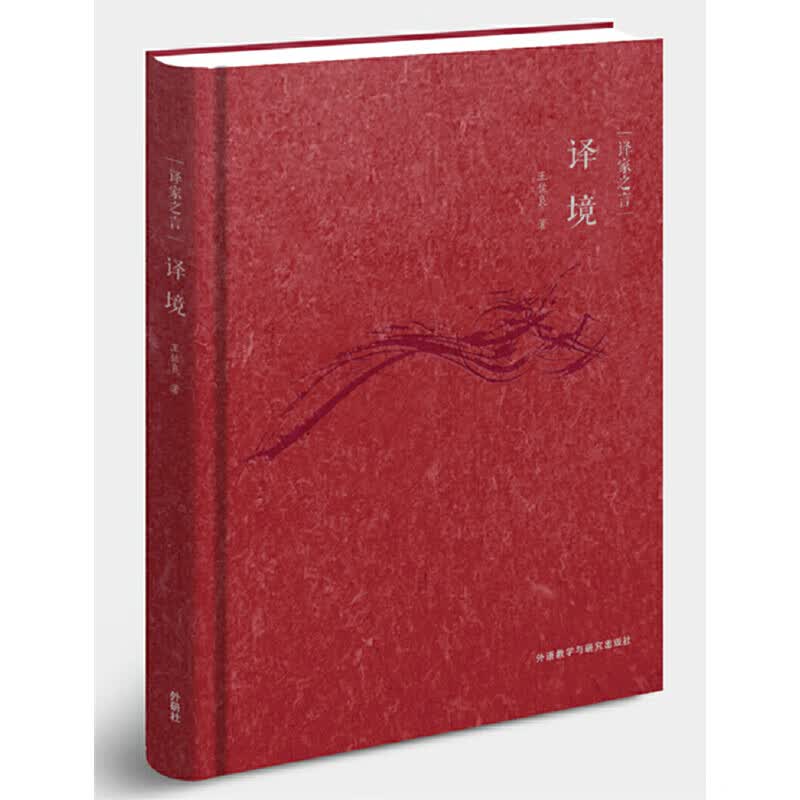 译家之言 译境（中英双语）