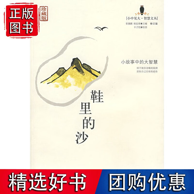 鞋里的沙（珍藏版）