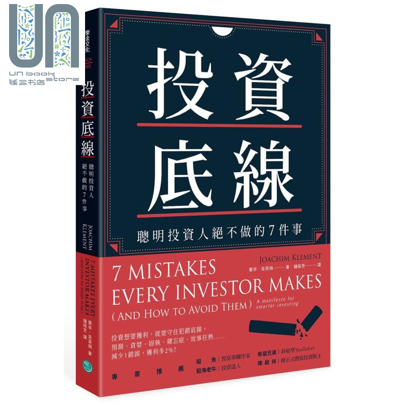 投资底线 港台原版 乔辛.克莱姆 乐金文化