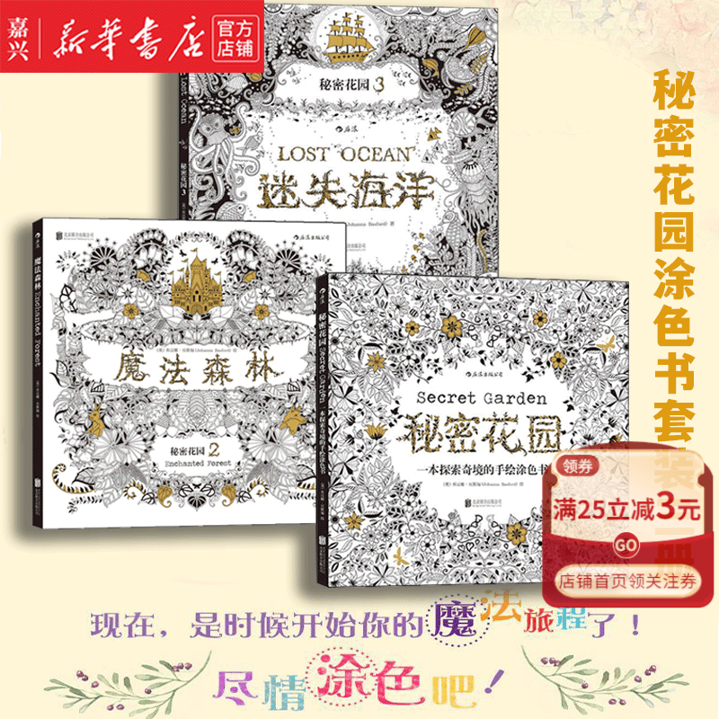 【包邮】秘密花园涂色书套装3册 一本探索奇境的手绘涂色书+魔法森林+迷失海洋 涂鸦画册减压填色绘本 白描线稿手绘唯美涂色书