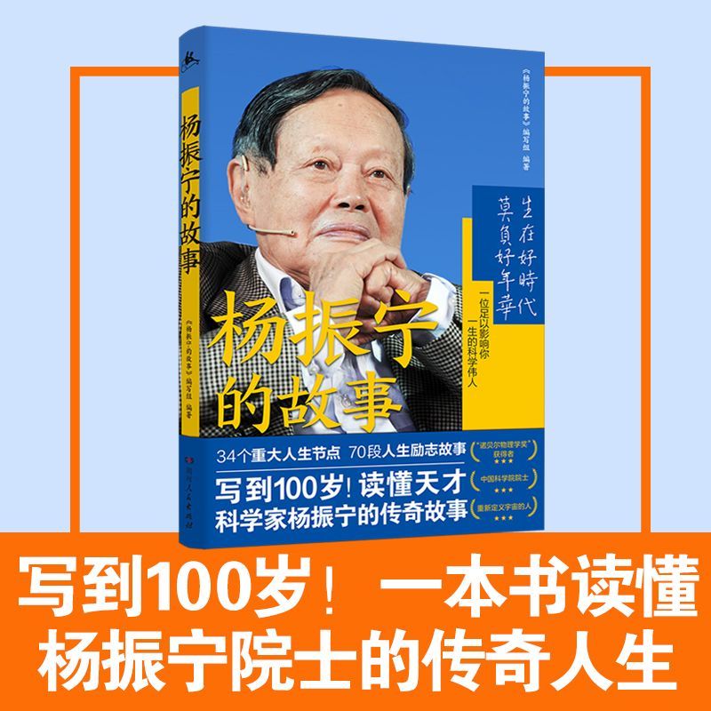 杨振宁的故事