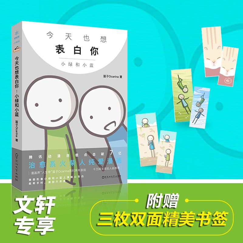 今天也想表白你