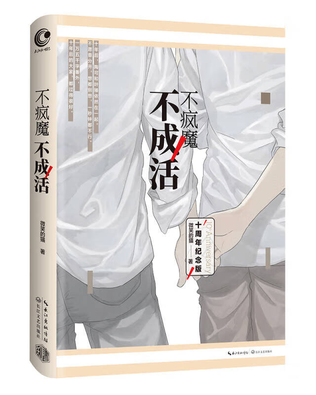 不疯魔不成活【好书】
