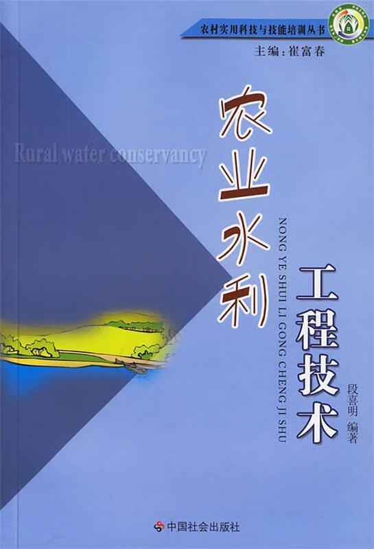 农业水利工程技术