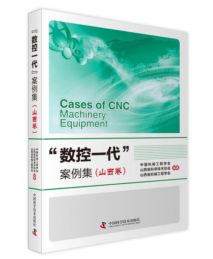 数控一代案例集