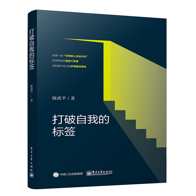 打破自我的标签 打破标签