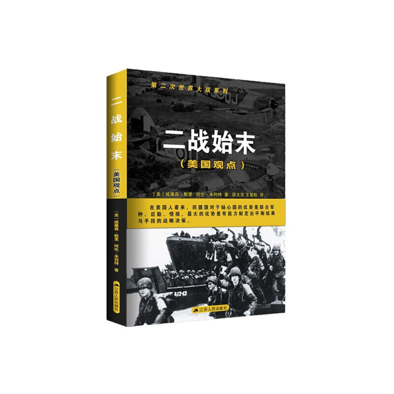 二战始末（美国观点）
