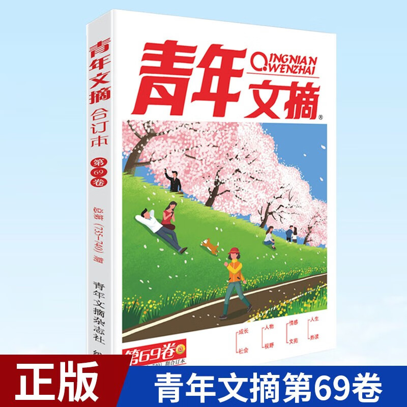 系列自选 2023、2022意林 读者 青年文摘 春夏秋冬季卷合订本 夏季卷 初高中生辅导意林作文素材图书 意林18周年纪念书 青年文摘第69卷（总第735-740期）