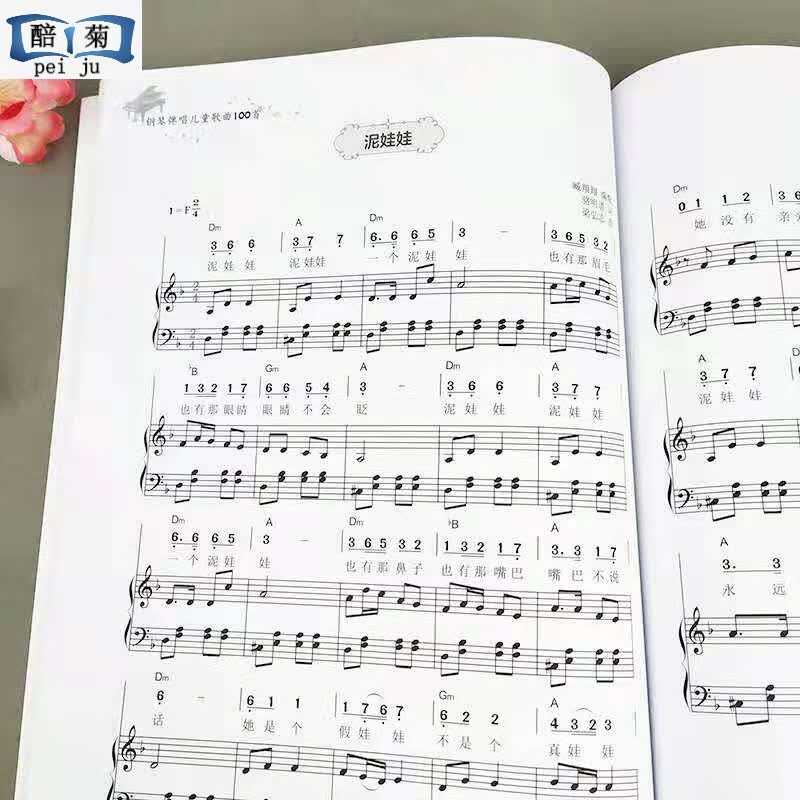 钢琴弹唱儿童歌曲100首 简线混合版 右手旋律+左手伴奏 简单易弹 儿歌弹唱简谱五线谱 零基础入门初学幼儿园