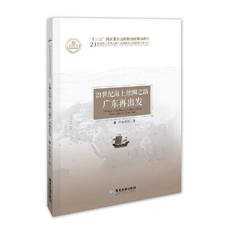 海上丝绸之路，广东再出发