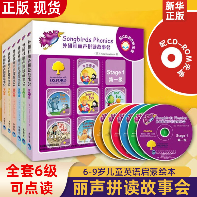 外研社丽声拼读故事会级123456级丽声自然拼读英文绘本教材英语阅读6-9岁儿童故事 第1-6级共42册附光盘 小学通用