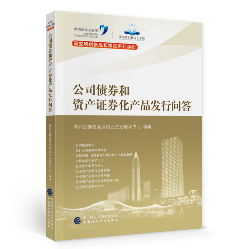 公司债券和资产证券化产品发行问答