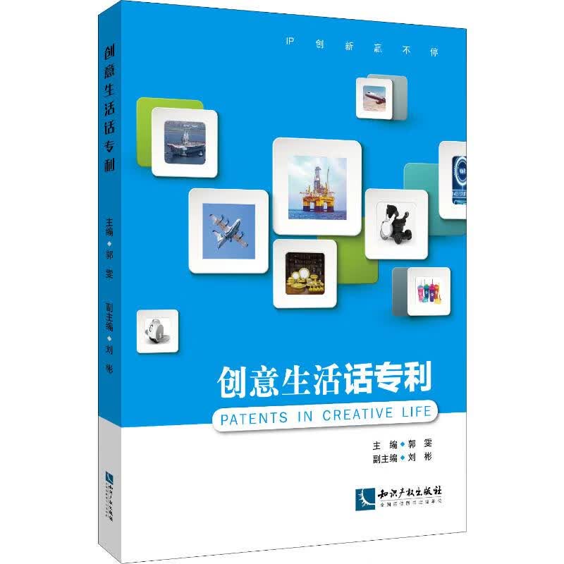 创意生活话专利