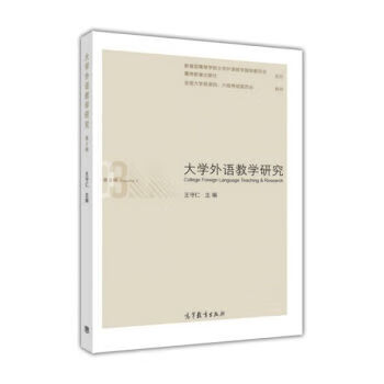 大学外语教学研究