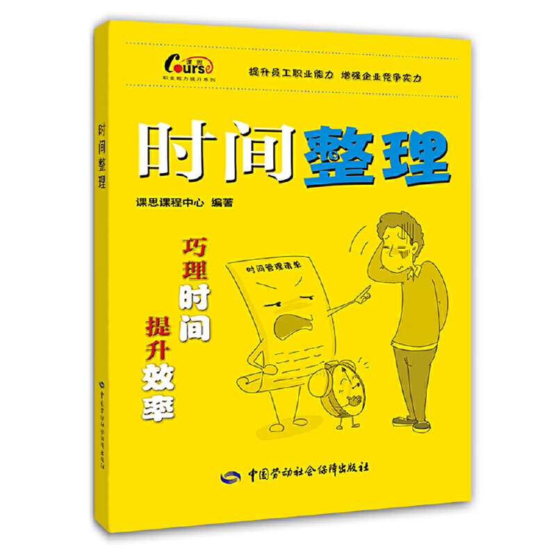 时间整理
