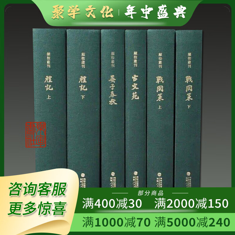 顾校丛刊 全六册 32开精装 顾广圻 福建人民出版社