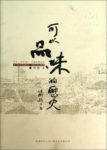 可以品味的历史 杨辰