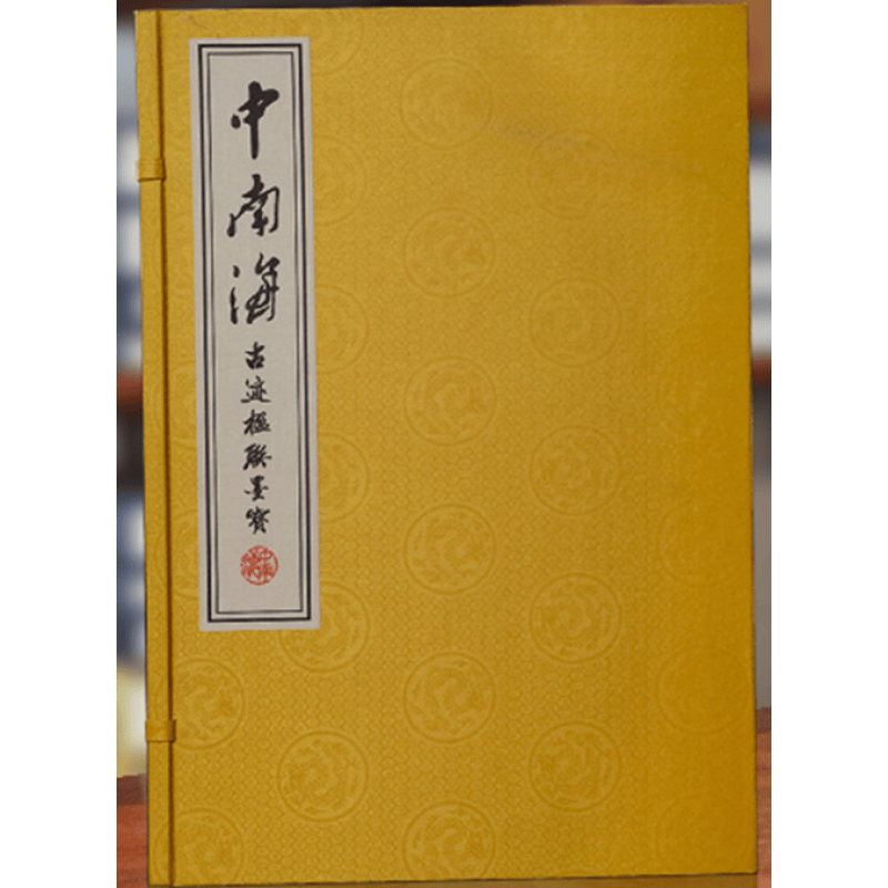 古迹 一函三册  宣纸八开