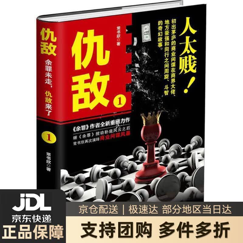 【 送货上门】仇敌1