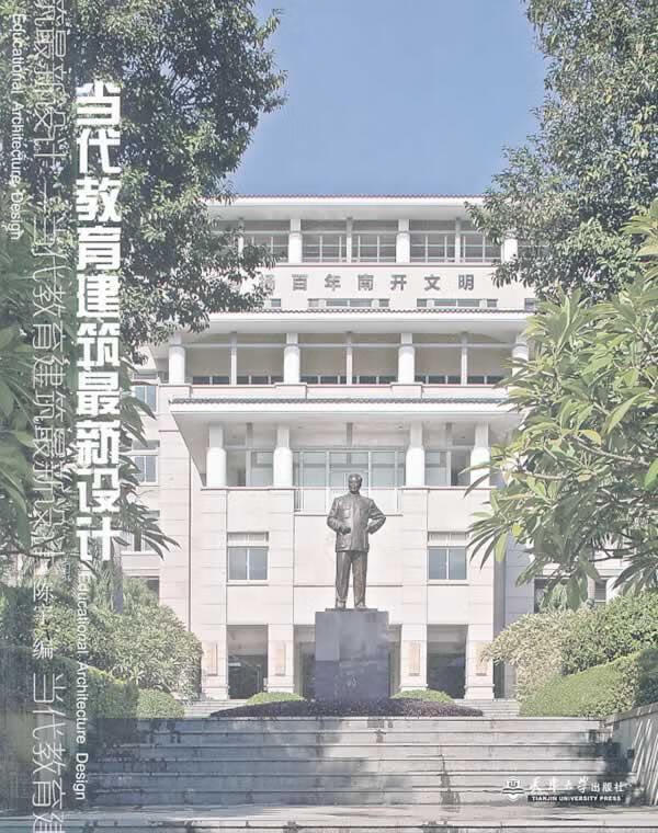 当代教育建筑设计【好书，下单速发】