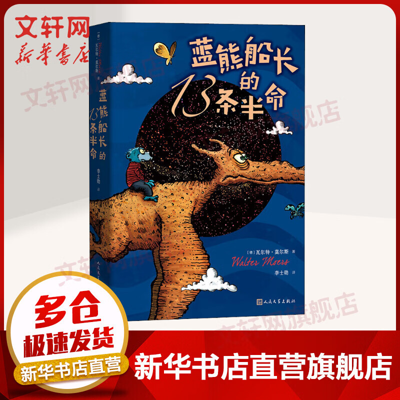 蓝熊船长的13条半命