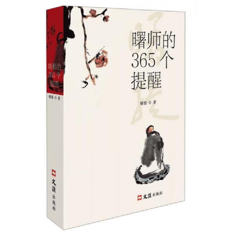 曙师的365个提醒