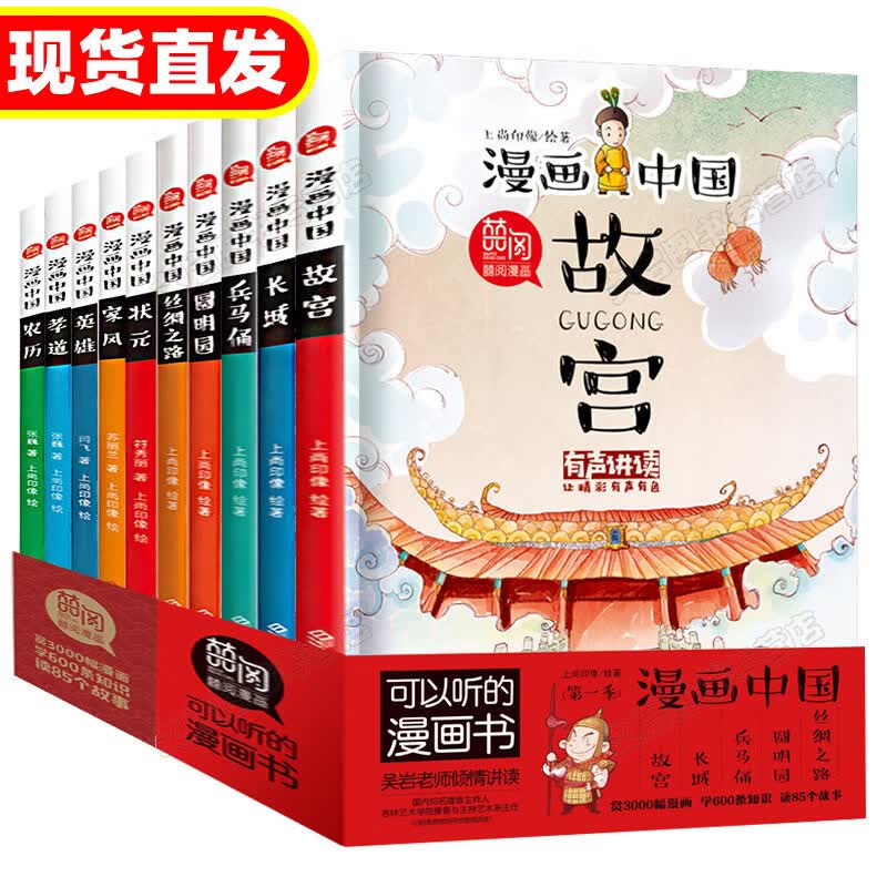 漫画中国故宫全套 小学生漫画书 二年级以上三四五六年级 课外阅读书籍4到6课外书非上下册 8-9-10-11-12岁儿 漫画中国 第一辑+第二辑 【全套10册】