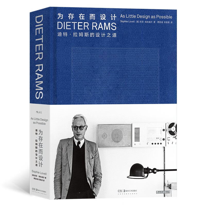 为存在而设计：迪特·拉姆斯的设计之道 史蒂夫·乔布斯的精神导师，德国的工业设计之父，开创的极简主义设计理念被苹果、无印良品和匡威等公司争相效仿，提出的“好设计的十项准则”被奉为设计师的金科玉律，参与设