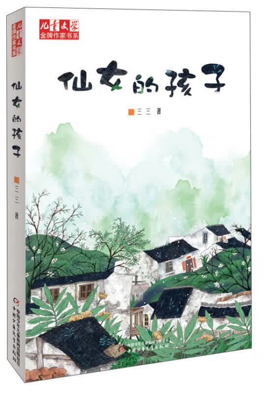 仙女的孩子【好书】