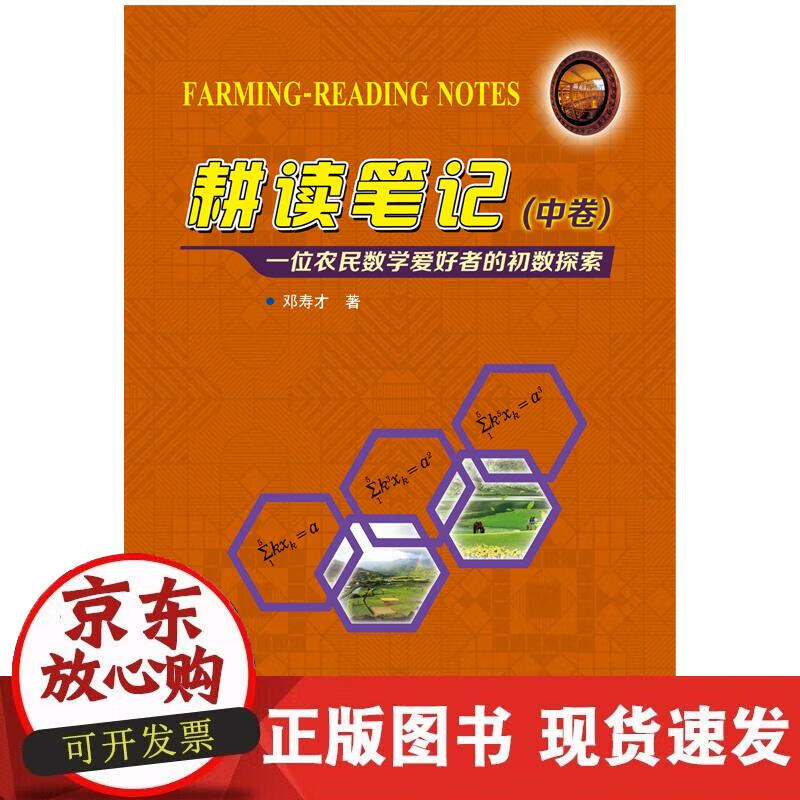 【现货】耕读笔记（中卷）