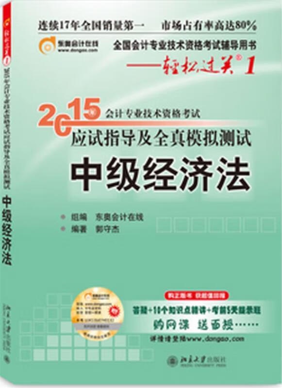 中级经济法 郭守杰编著 北京大学出版社
