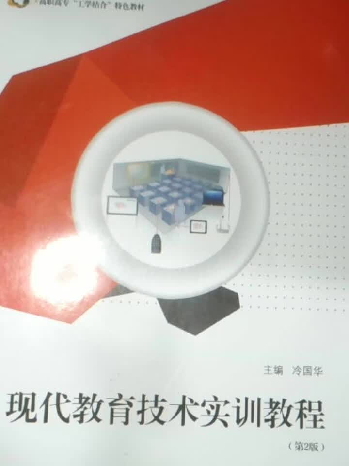 现代教育技术实训教程
