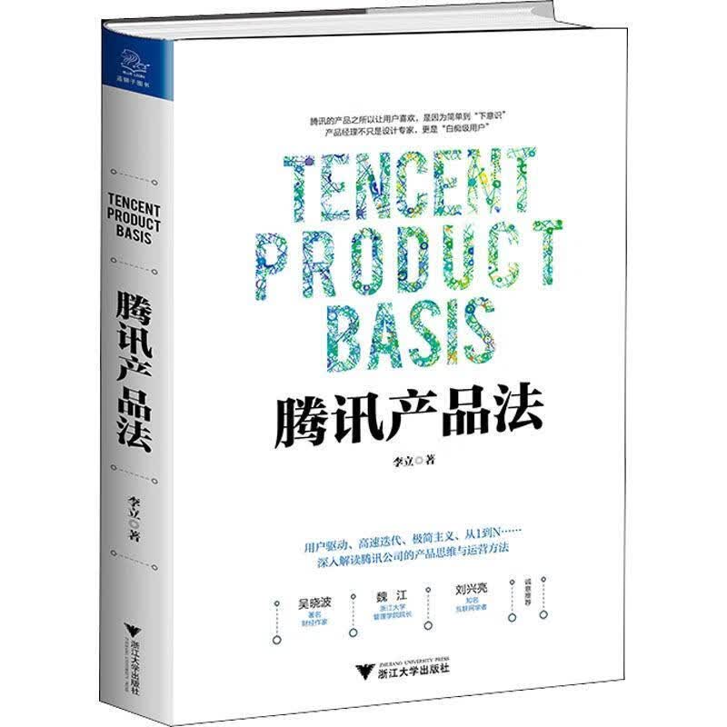*产品 管理实务 李立 新华 浙江大学出版社 李立 9787308200677