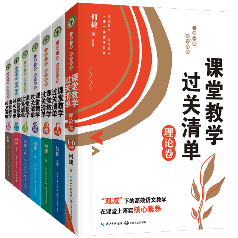 课堂教学过关清单系列 共7册