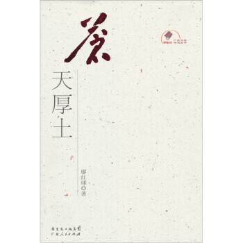 苍天厚土【好书，下单速发】