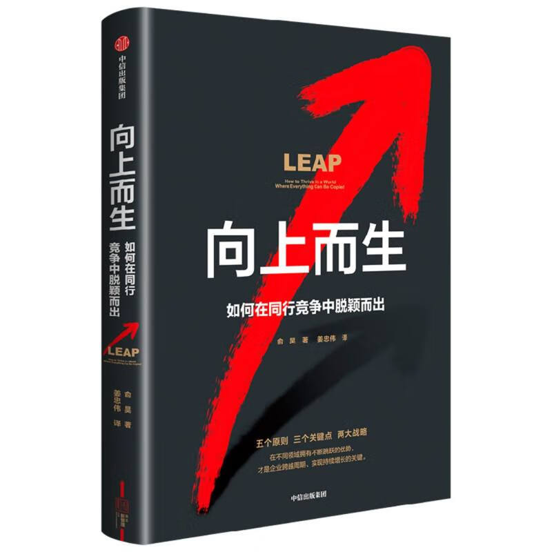 向上而生-如何在同行竞争中脱颖而出