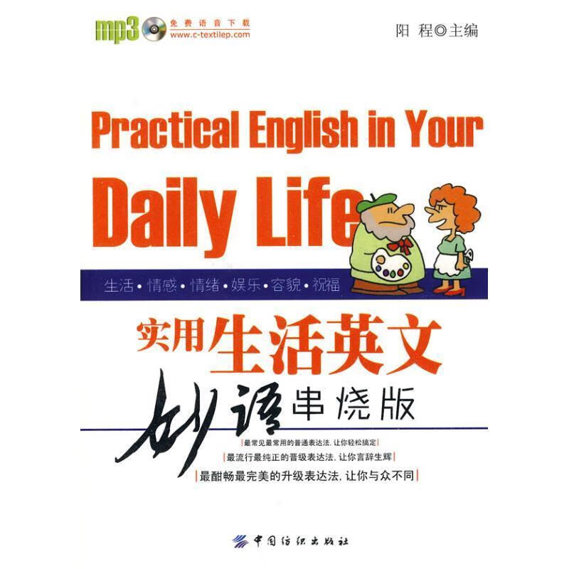实用生活英文妙语串烧版 阳程 编