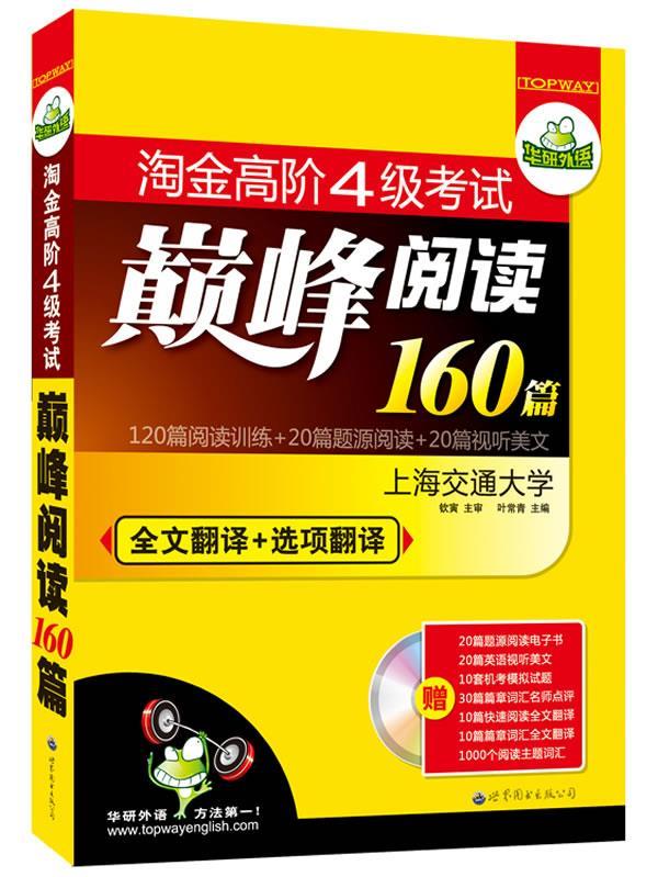 英语阅读 主编叶常青