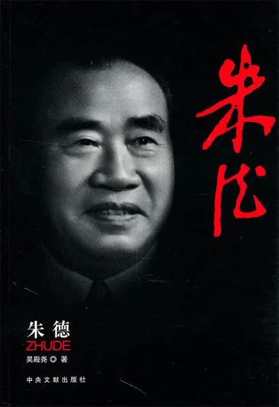 朱德【，放心购买】