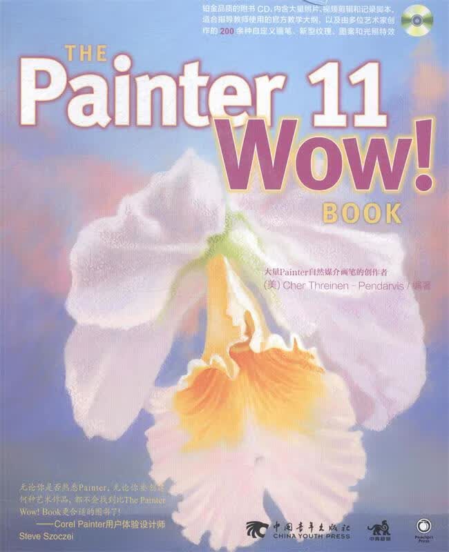 PAINTER 11 WOW BOOK [美] 彭达维斯（Pendarvis C.T.） 著 中医古