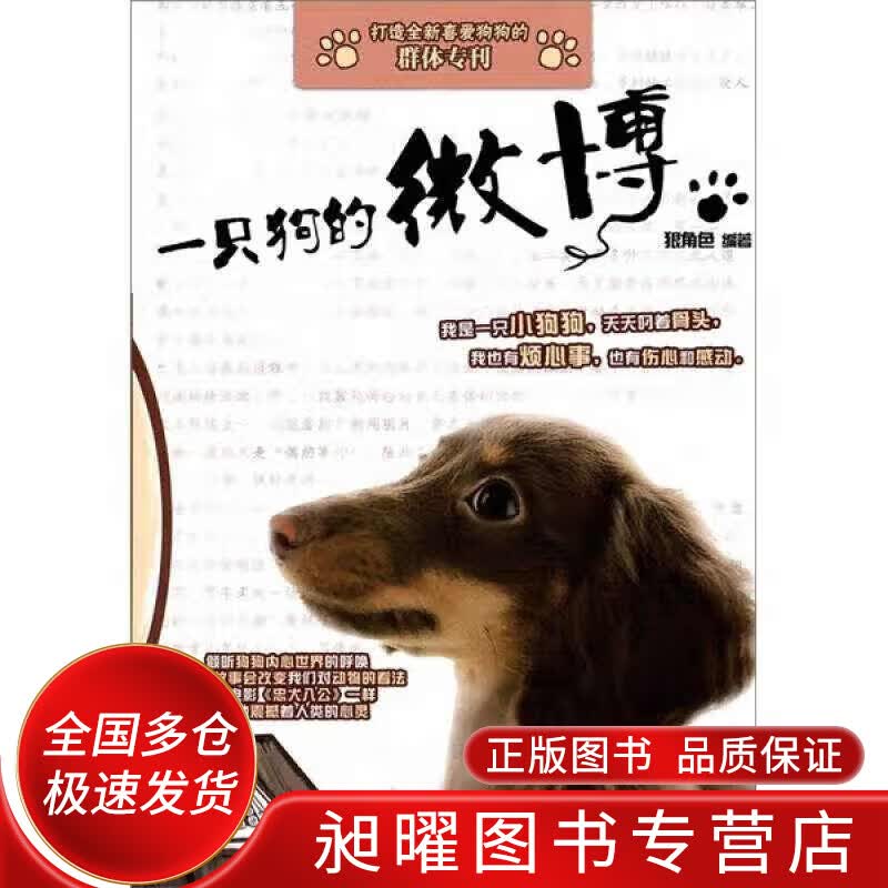 一只狗的微博【精选】